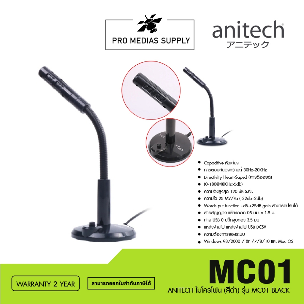 ไมโครโฟน Anitech Microphone MC01-Black | Shopee Thailand