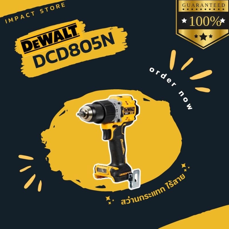 DCD805 สว่านไร้สาย3ระบบ Dewalt (DCD805n 20V MAX) Brushless Motor ประกัน ...