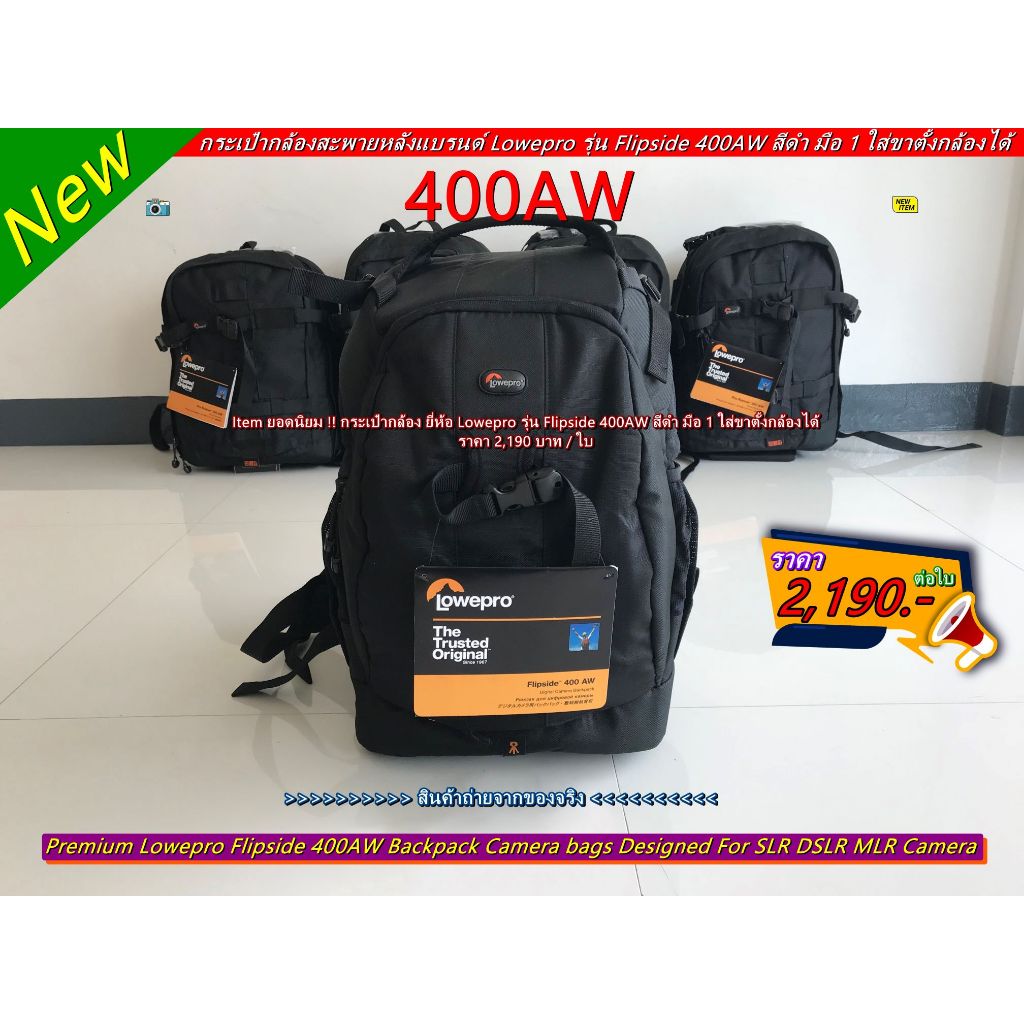กระเป๋ากล้องสะพายหลัง แนว Backpack Lowepro 400AW สีดำ มือ 1 ใส่ขาตั้ง ...