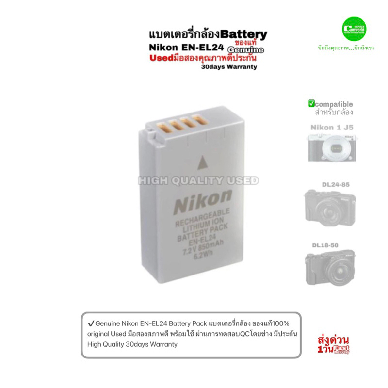แบตเตอรี่กล้อง Nikon EN-EL24 MH-31 camera Battery Charger J5 DL18-50 DL24-85 Genuine used ของแท้ ...