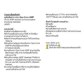 หูฟังสื่อสาร ทรง Ops-Core AMP (FCS tactical communication headset ...