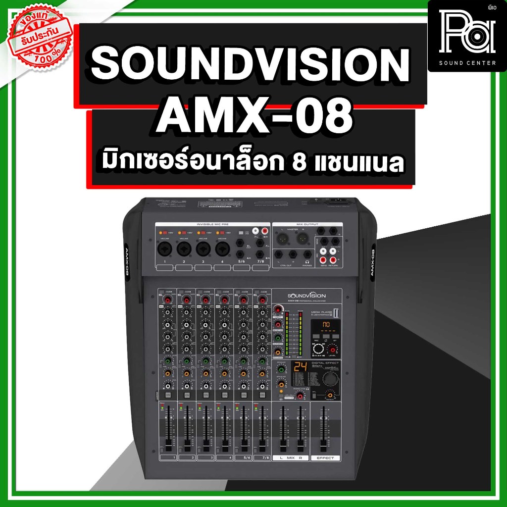 SOUNDVISION AMX-08 มิกเซอร์ อนาล็อก 8 ชาแนล รองรับ 2-In / 2-Out ช่อง ...