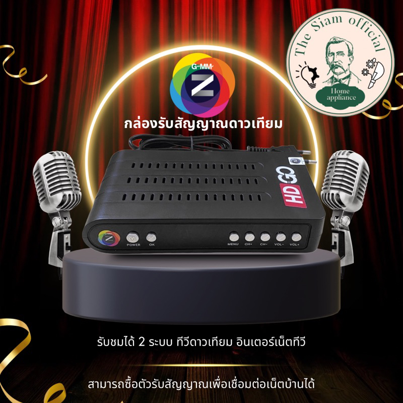 กล่องรับสัญญาณดาวเทียม GMM Z HD GO กล่องจาน คมชัดระดับโลก FULL HD รุ่นใหม่ล่าสุด!! รองรับจานได้ ...