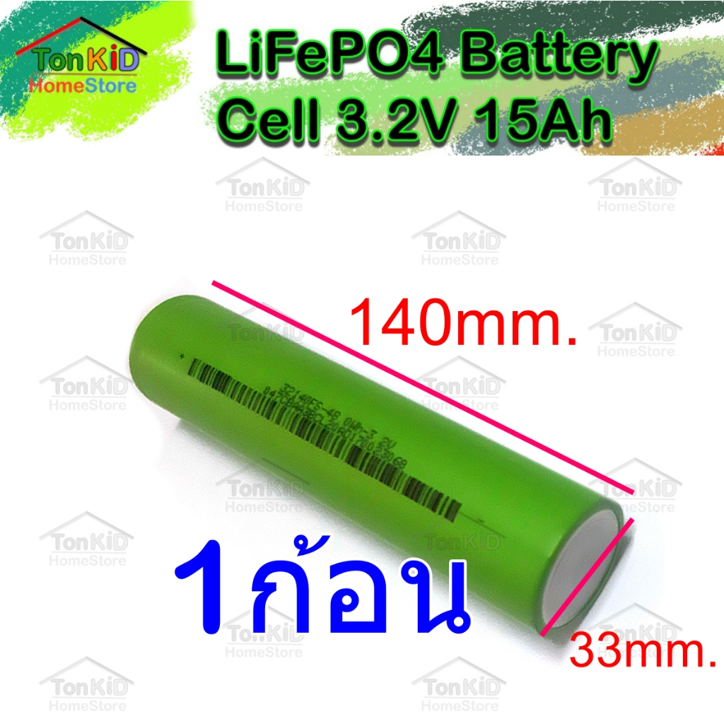 LiFePO4 Battery 33140 3.2V 15,000mAh แบตใหม่ 1 ก้อน แบตชาร์จบาลานช์แล้ว ...