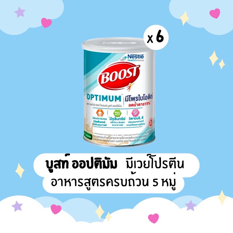 Nestle boost optimum เนสท์เล่บูทส์ออปติมัม ขนาด 800 กรัม ยกลัง!!! (6 ...