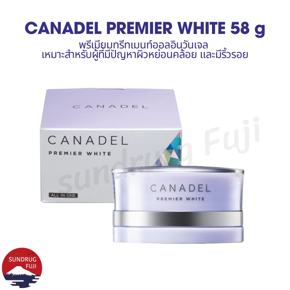 CANADEL PREMIER WHITE 58g พรีเมียมทรีทเมนท์ออลอินวันเจล เหมาะสำหรับผู้ที่มีปัญหาผิวหย่อนคล้อย ...
