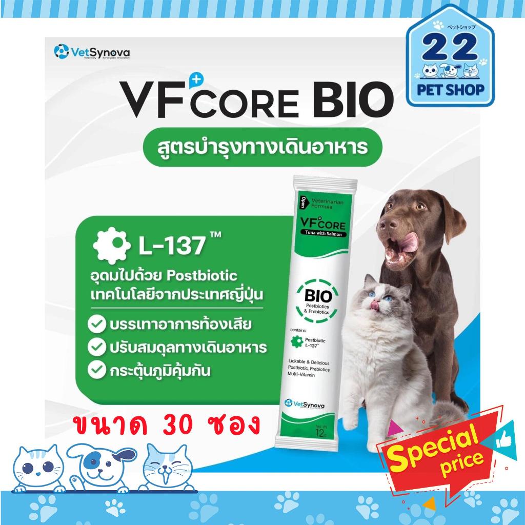 VF+Core BIO อาหารเสริมสำหรับสุนัขและแมว สำหรับช่วยแก้ปัญหาทางเดินอาหาร ขนาด 30 ซอง | Shopee Thailand