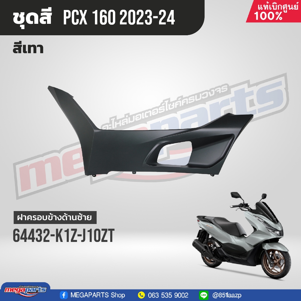 ชุดสีทั้งคัน HONDA PCX 160 ปี 2023 สีเทา-ดำ NH-C53P พีซีเอ็กซ์ แท้ศูนย์ ...