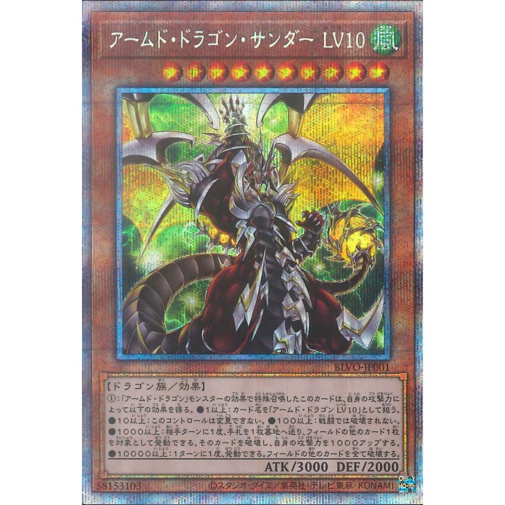 Yugioh BLVO-JP001 Armed Dragon Thunder LV10 [PSC] | Shopee Thailand