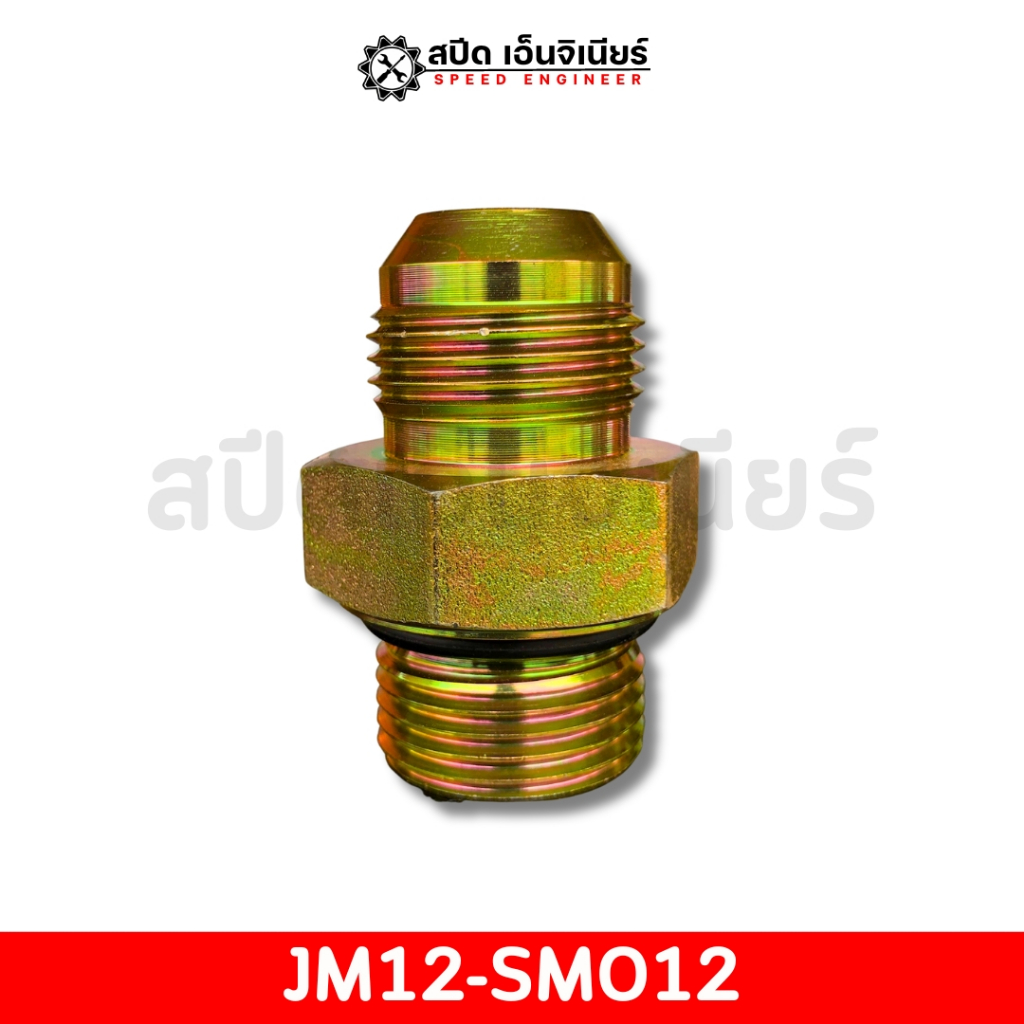 หัวสายไฮดรอลิค JM12-SMO12 (ตรง) ข้อต่อสายไฮดรอลิค คุณภาพดี (ราคาขาย ...