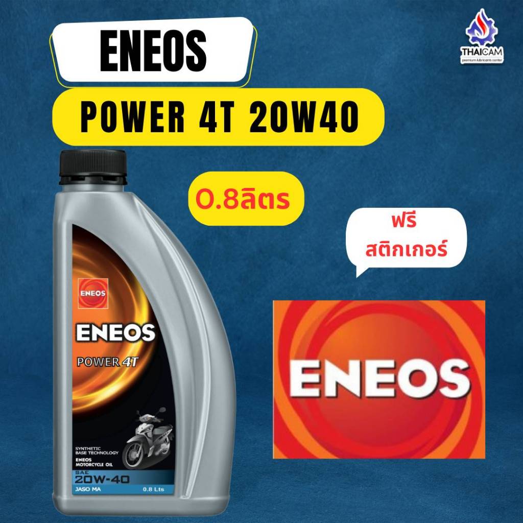 น้ำมันเครื่องมอเตอร์ไซค์ ENEOS POWER 4T 20W40 ขนาด0.8ลิตร | Shopee Thailand