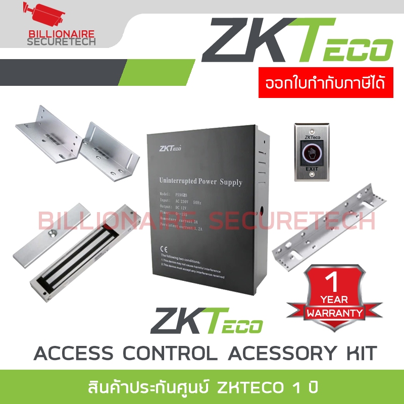 ZKTECO ACCESS CONTROL ACCESSORY KIT ชุดกลอนเปิดปิดแบบแม่เหล็กสำหรับประตูแบบบานสวิง สำหรับใช้ร่วม ...