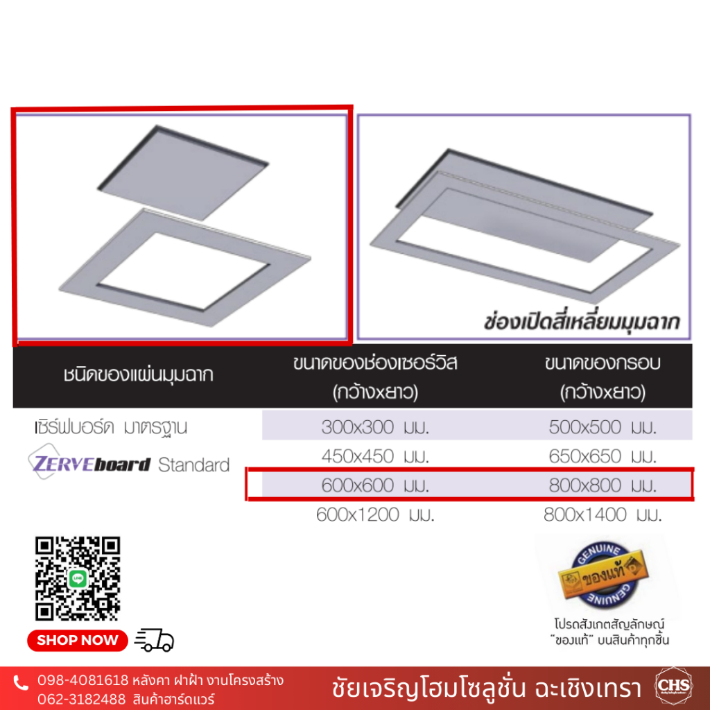 ช่องเซอร์วิส เซิร์ฟบอร์ด ตราช้าง scg ขนาด 60x60 ซม. แผ่นยิปซั่ม ...