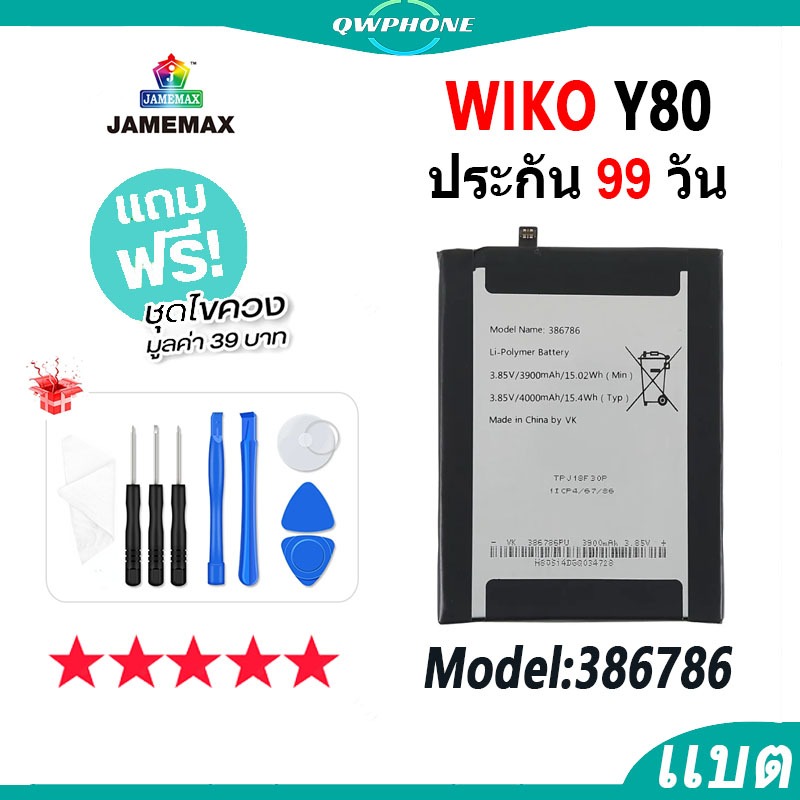 แบตโทรศัพท์มือถือ แบตโทรศัพท์มือถือ WIKO Y80 JAMEMAX แบตเตอรี่ wikoy80 ...
