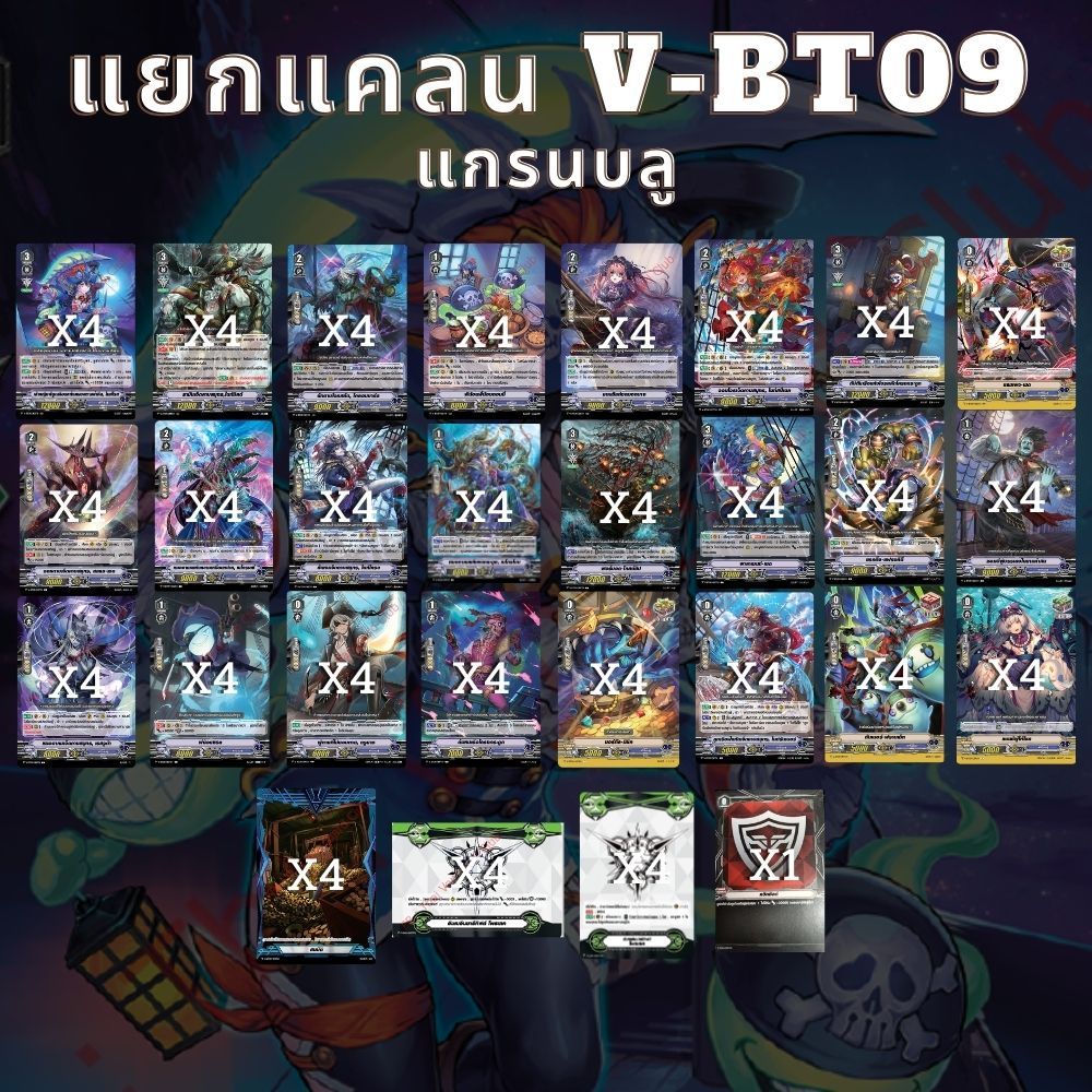 พร้อมส่ง แวนการ์ด แยกแคลน แกรนบลู VGT-V-BT09-1 | Shopee Thailand