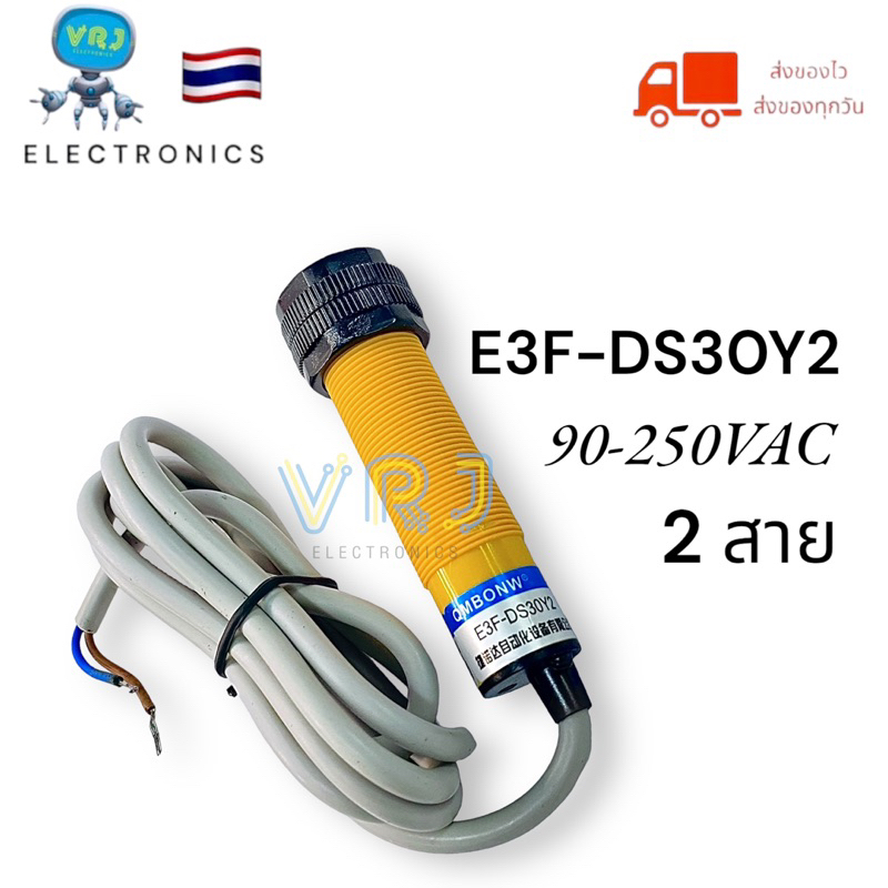 Sensor E3F-DS30Y2 เซ็นเซอร์ตรวจจับวัตถุและสิ่งของ Proximity Switch ขนาด ...