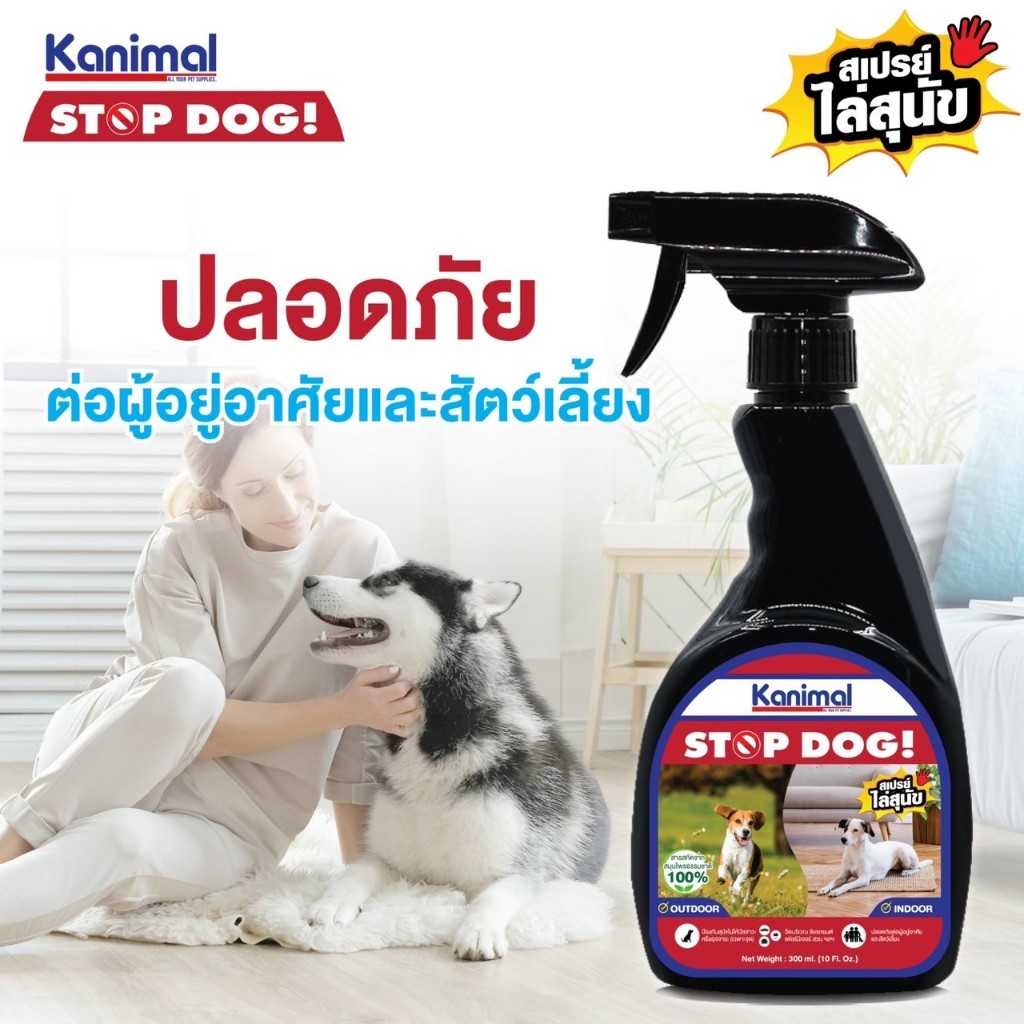 Kanimal Stop Dog Spray สเปรย์ไล่สุนัข (ปรับพฤติกรรม) ป้องกัน ...