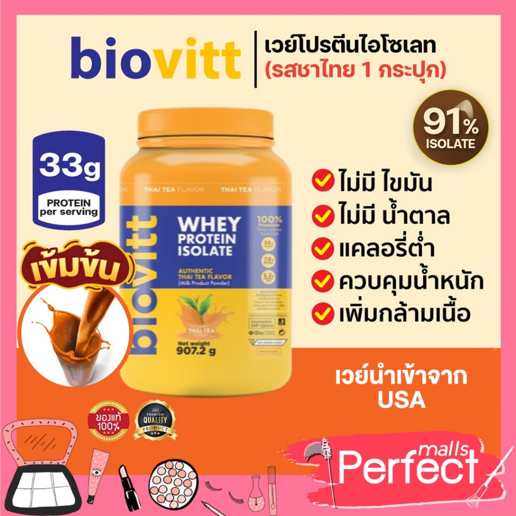 (1 กระปุก ชาไทย)Biovitt Whey Protein Thai TEA ไบโอวิต โปรตีน ควบคุม ...