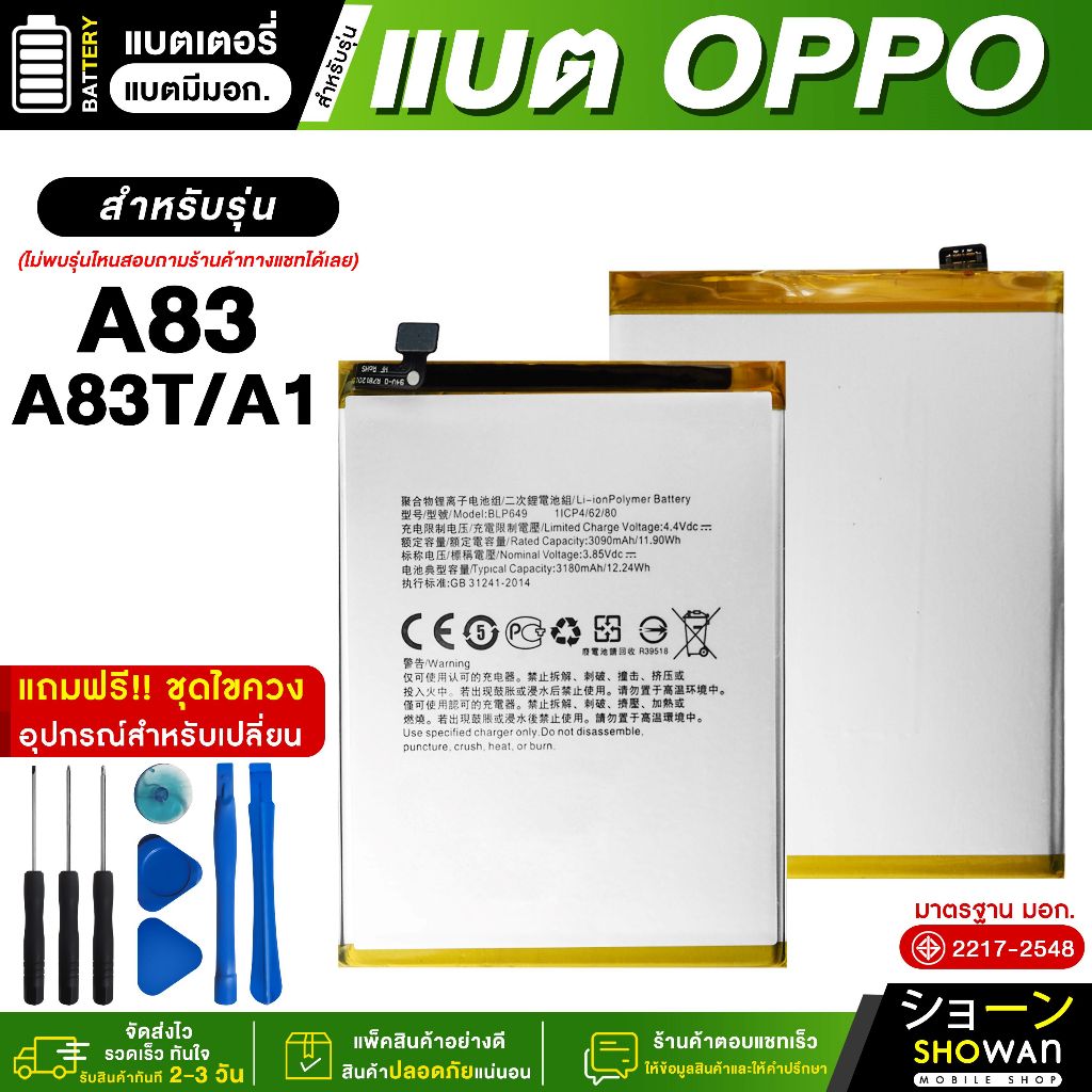 แบตเตอรี่ OPPO A83 / A83T / A1 แบตมือถือ แถมฟรี!ชุดไขควง | Shopee Thailand