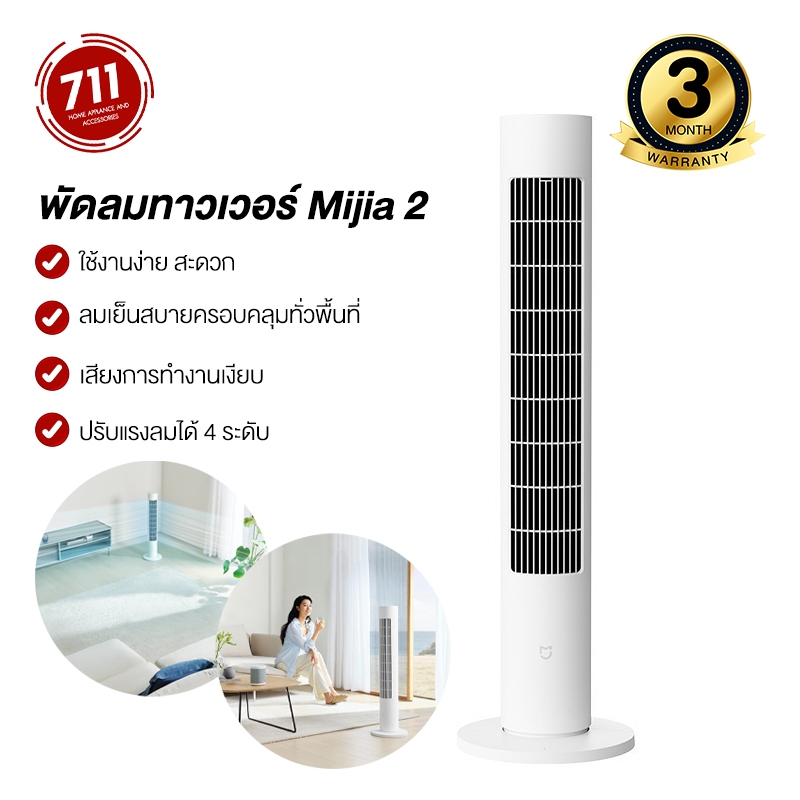 DC Frequency Tower Fan2 พัดลมตั้งพื้นอัจฉริยะ เชื่อมต่อแอพได้ พัดลมตั้ง ...