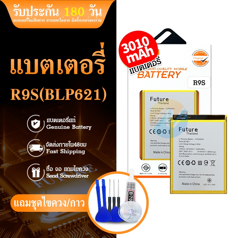 Future แบตเตอรี่ R9S (BLP621) งาน Future แบตแท้ คุณภาพสูง แบต R9s แบตR9s | Shopee Thailand