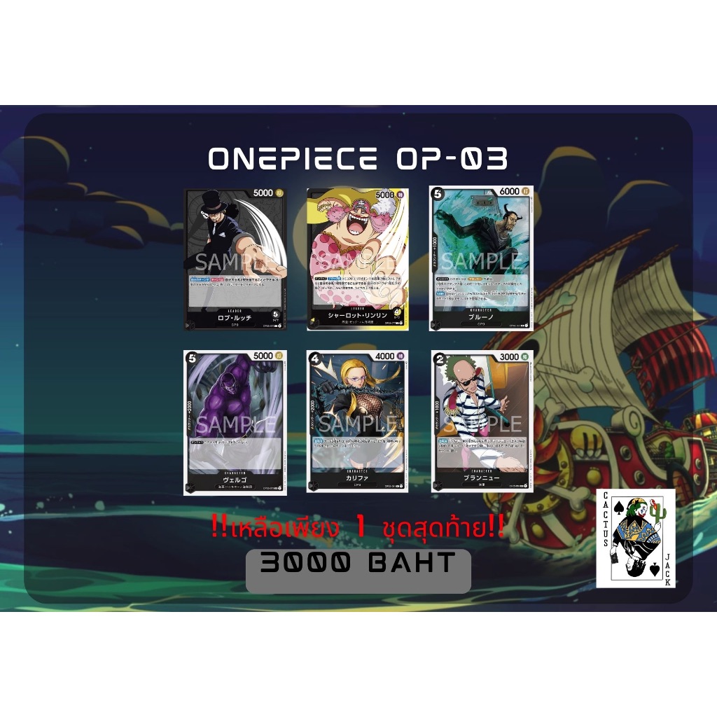 One Piece Card SET OP03 L / C / UC / R / SR **มีอย่างละ 1 ทุกสี ...