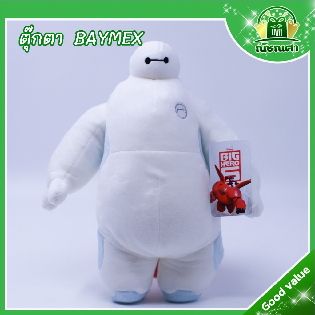 ตุ๊กตา BAYMEX ทรงยืน ขนาด 12 นิ้ว ของแท้ลิขสิทธิ์ มีป้ายห้อย | Shopee ...