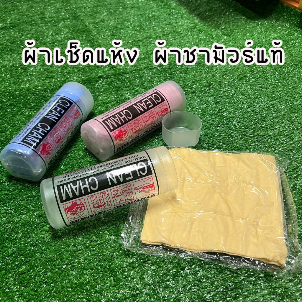 ƸӁƷ ส่งในไทยƸӁƷ ผ้าชามัวร์ 1 ผืน CLEAN CHAM ผ้าเช็ดรถ เช็ดแห้งแท้ ราคา ...