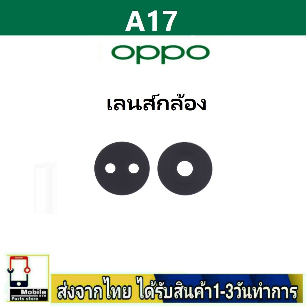 กระจกเลนส์กล้องหลัง OPPO A17 camera lens | Shopee Thailand