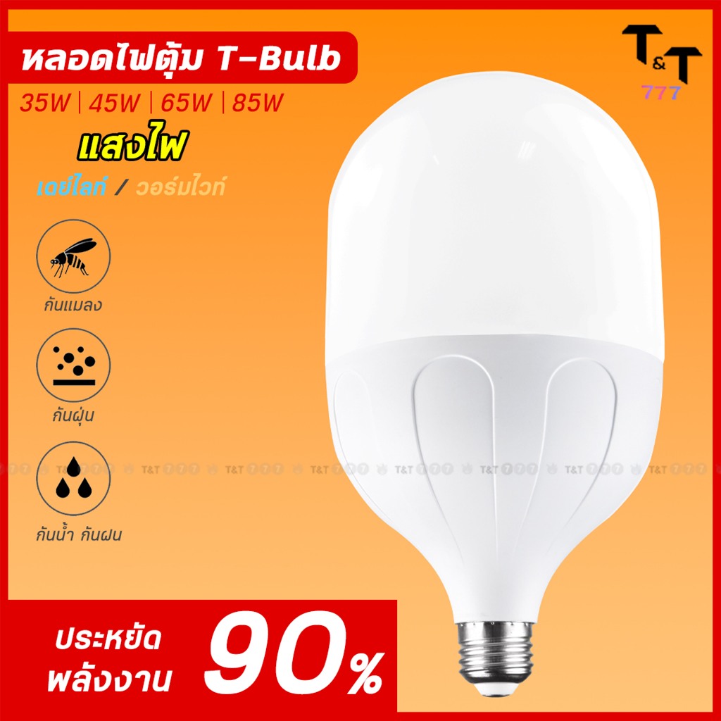 หลอดไฟLED หลอดไฟแอลอีดีHighBulbขั้ว E27 220V 35W 45W 65W 85W สว่างนวลตา ประหยัดพลังงาน | Shopee ...