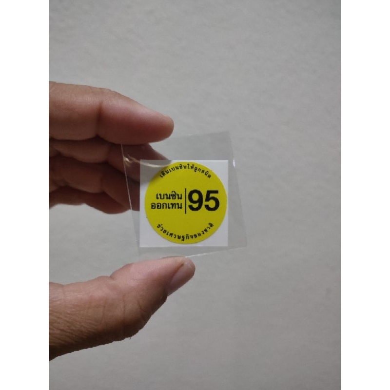 สติ๊กเกอร์ ติดถังน้ำมัน 91 95 E20 สำหรับมอเตอร์ไซค์ ขนาด 2.5 cm | Shopee Thailand