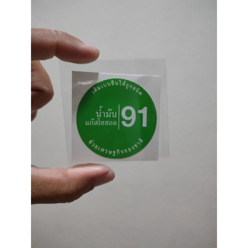 สติ๊กเกอร์ติดฝาถังน้ำมัน ระบุประเภทน้ำมัน 91 95 E20 E85 ดีเซล เบนซิน | Shopee Thailand