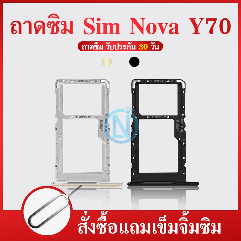 ถาดซิม [Sim Tray] HW Nova Y70 | Shopee Thailand
