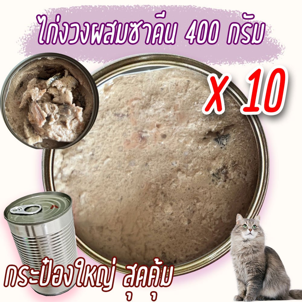 (แพค x10) อาหารแมว 300-400 g กระป๋องเปลือย เปียก โรงงาน ราคาถูก ทูน่า ไก่ OASIS Cat Food ...
