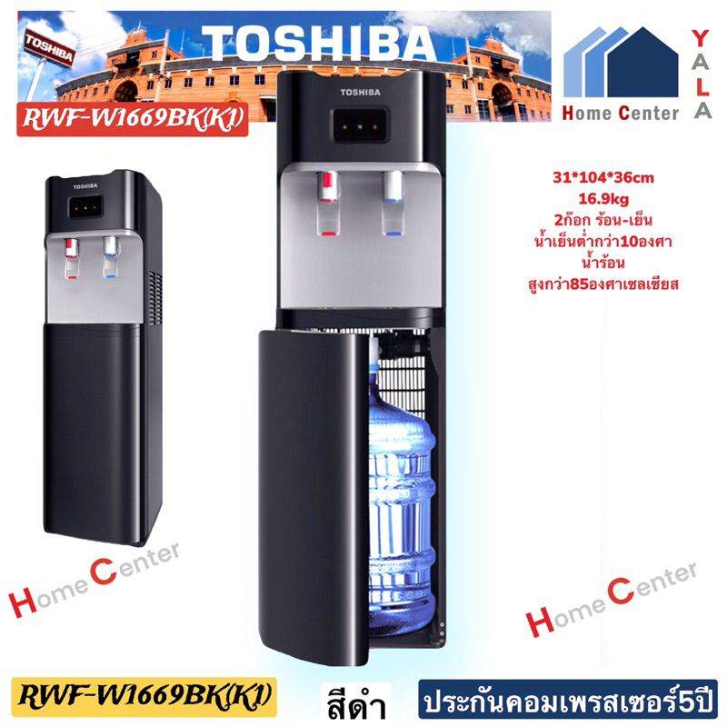 TOSHIBA ตู้กดน้ำ ร้อน-เย็น RWF-W1669BK(K1) RWF W1669BK(K1) | Shopee Thailand