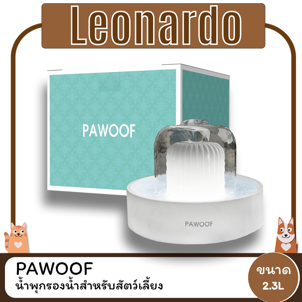 PAWOOF น้ำพุสัตว์เลี้ยง เครื่องกรองน้ำสัตว์เลี้ยง ไร้เสียงรบกวน ไส้กรอง 5 ชั้น ขนาด2.3L | Shopee ...
