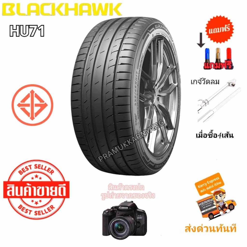 215/55R16 225/45R18 ยางรถยนต์ นุ่มหนึบ ยี่ห้อ BLACKHAWK รุ่น HU71 ใหม่ล่าสุด2024/2023 ราคา1เส้น ...