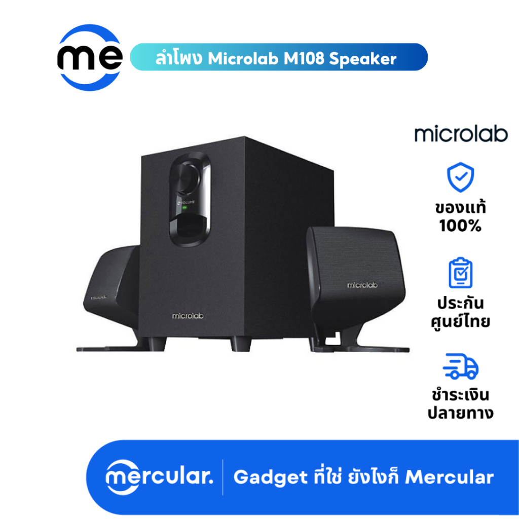 ลำโพง Microlab M108 Speaker Stereo 2.1 (รับประกันศูนย์ไทย 1 ปี ) | Shopee Thailand