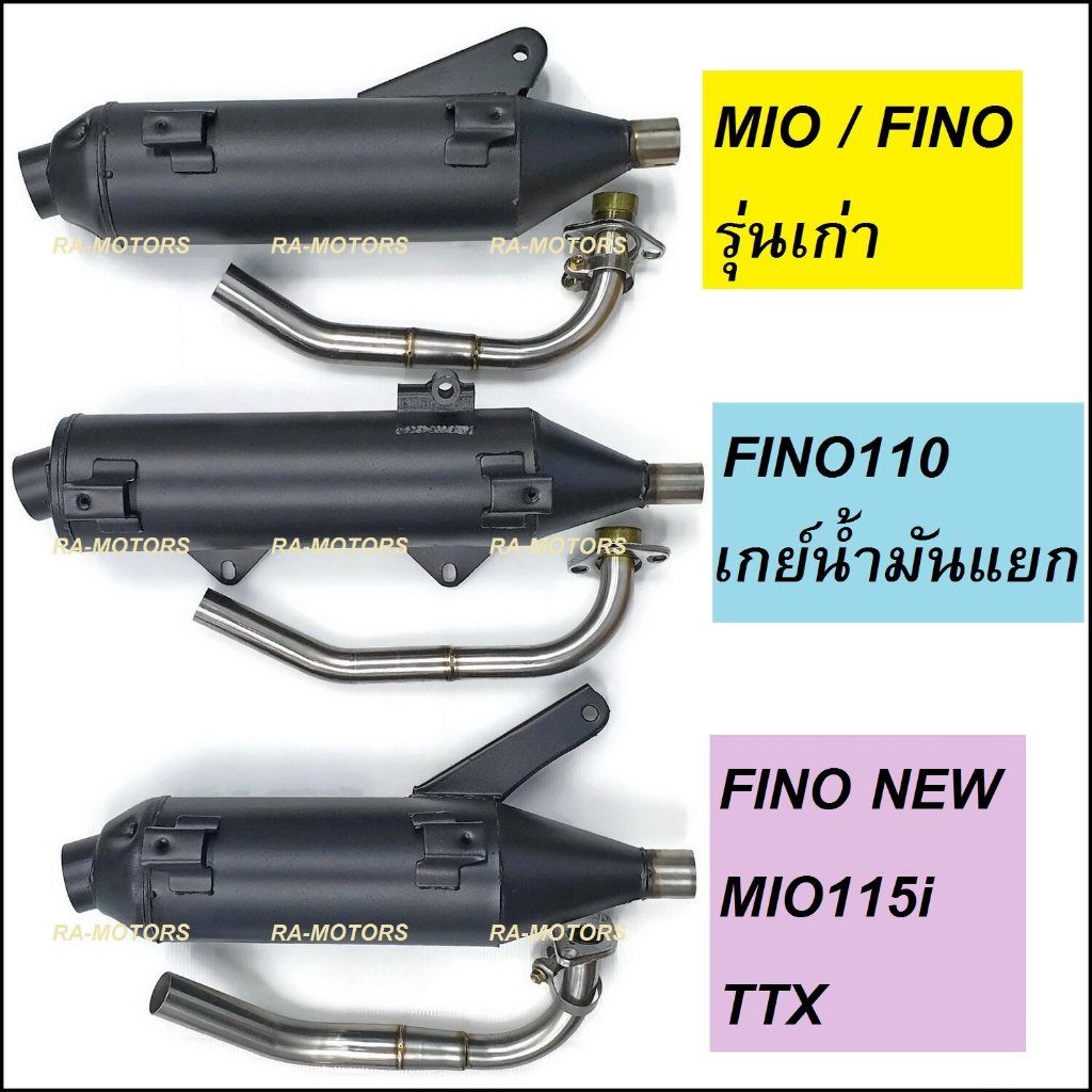 ชาญสปีด CHANSPEED ท่อผ่า MIO / FINO / TTX มีให้เลือก 3 รุ่น ท่อผ่าดัง ...