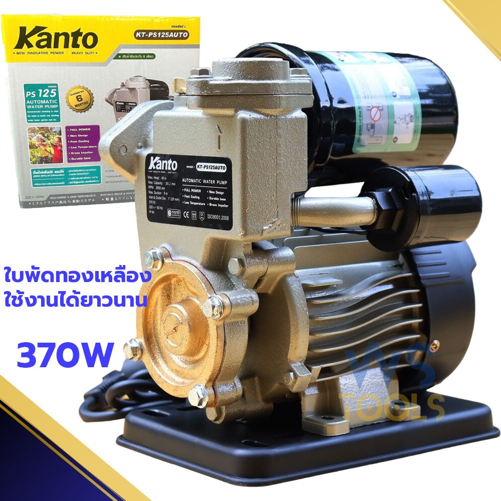 ปั๊มน้ำออโต้ KANTO รุ่น PS125 ของแท้ 100% ปั๊มน้ำ ปั๊มอัตโนมัติ ปั๊มออ ...