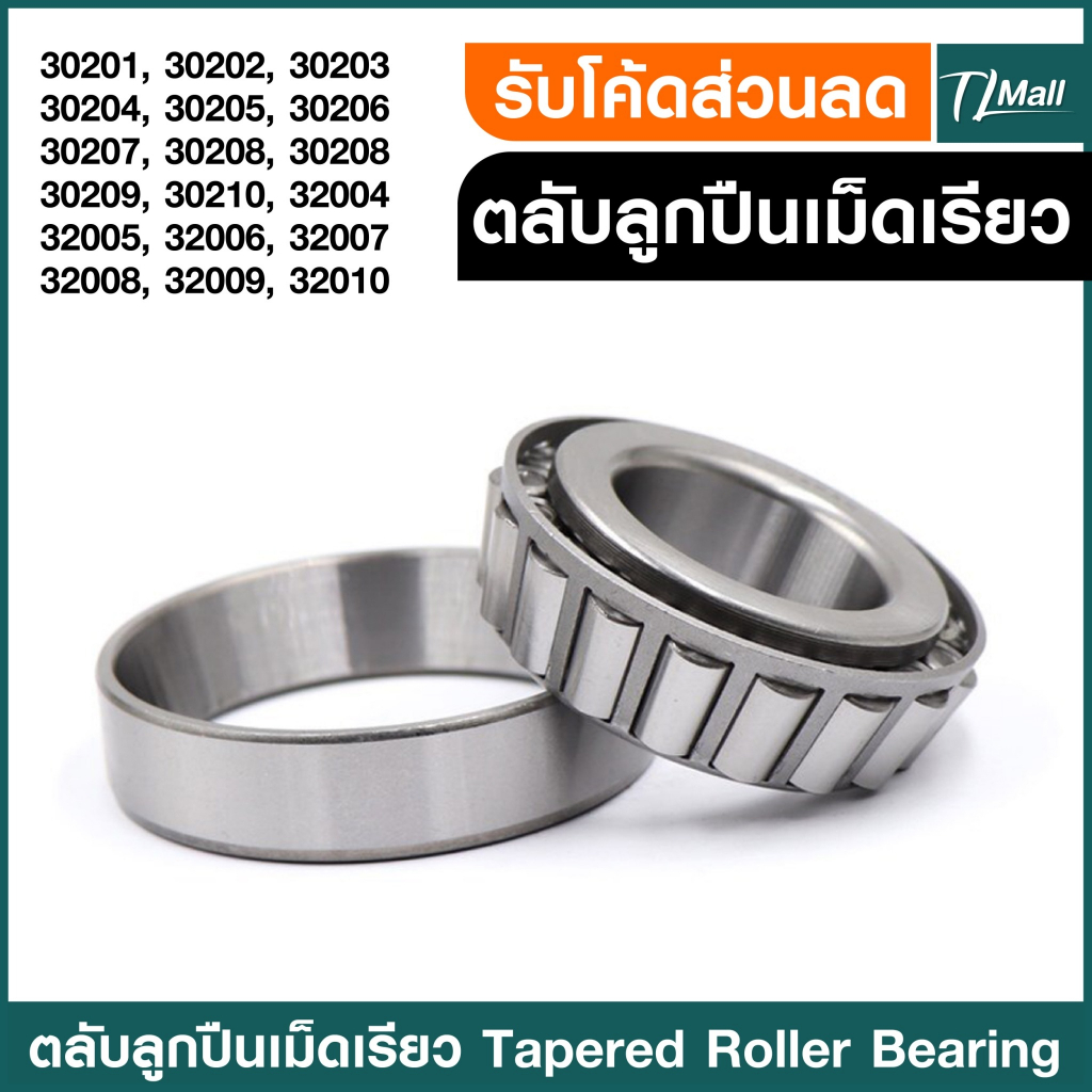 ตลับลูกปืนเม็ดเรียว 30201 30202 30203 30204 30205 30206 30207 30208 30209 30210 32004 32005 ...