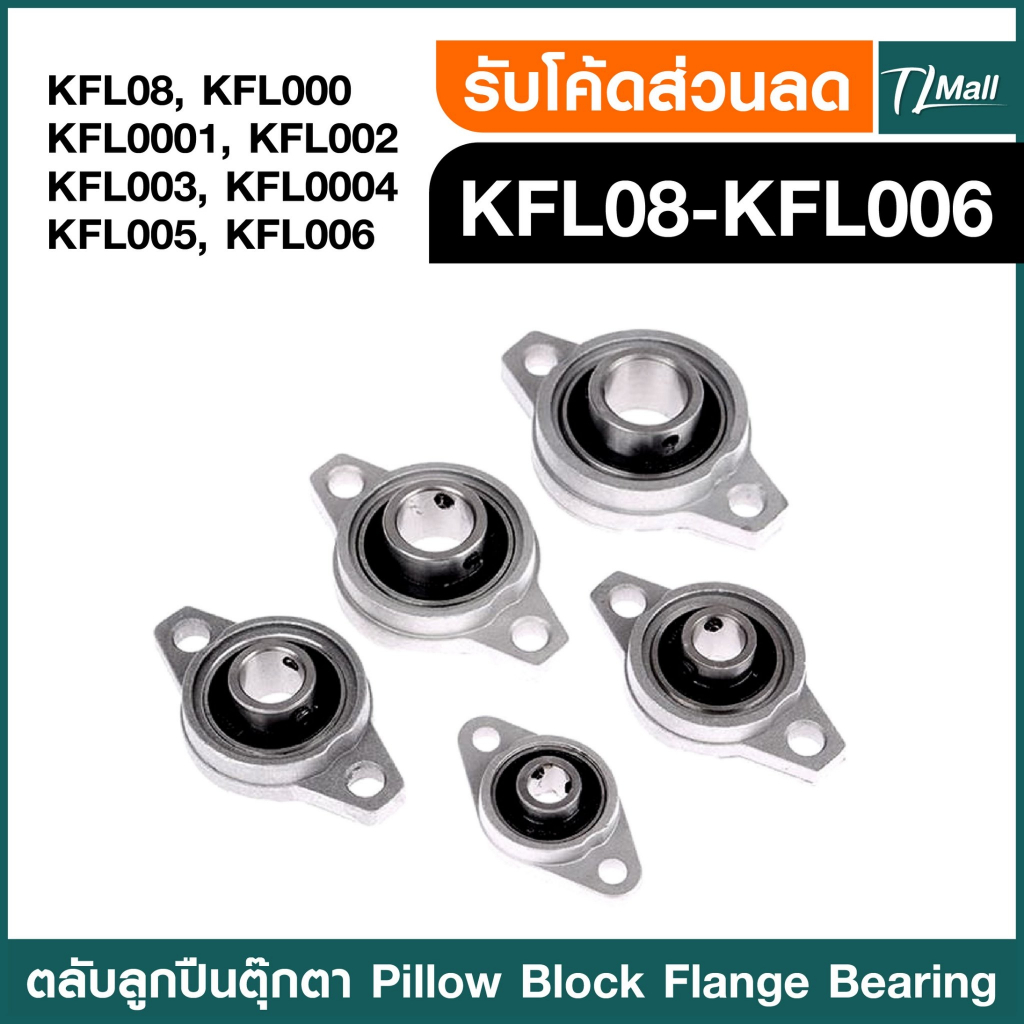 ตลับลูกปืนตุ๊กตา Pillow Block Flange Bearing KFL08 KFL000 KFL001 KFL002 ...