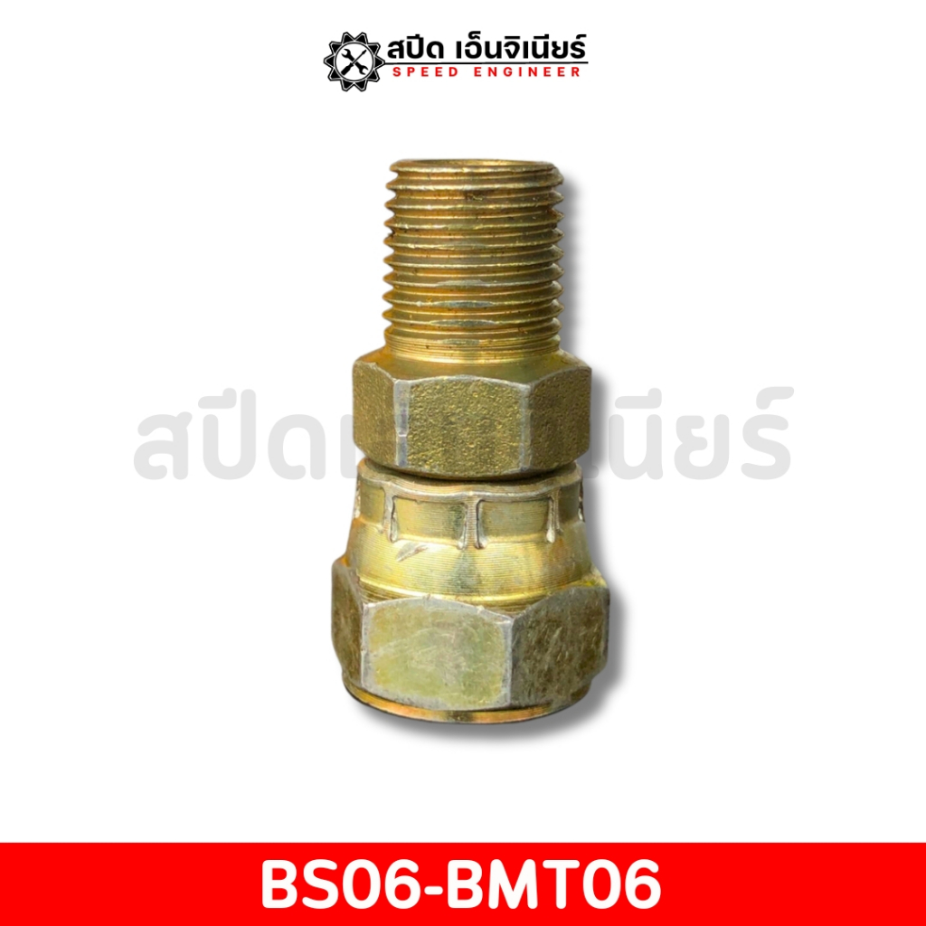 หัวสายไฮดรอลิค BS06-BMT06 (ตรง) ข้อต่อสายไฮดรอลิค คุณภาพดี | Shopee ...