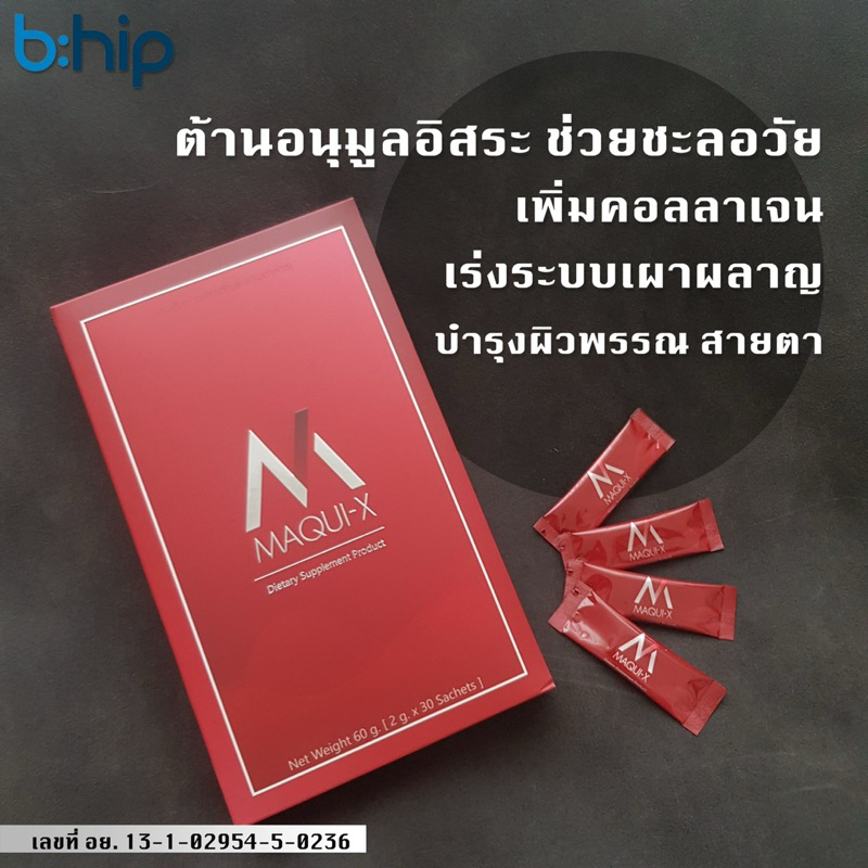 MAQUI-X(มากิน-เอ็กซ์)ต้านอนุมูลอิสระ/เพิ่มและฟื้นฟูระบบภูมิคุ้มกัน/ช่วย ...