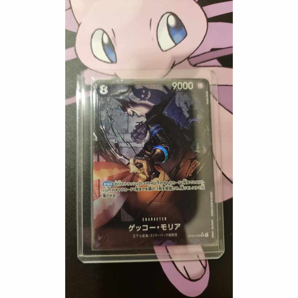Gecko Moria ระดับ Parallel SR OP06-086 (One Piece Card Game) การ์ดวันพ ...