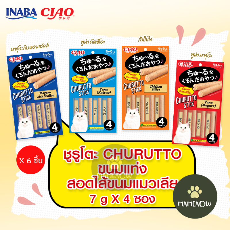 Ciao Churutto Stick เชาชูหรุโตะ สติ๊ก ขนมแมวเลียสอดไส้ 7gx4ชิ้น(x6ซอง) | Shopee Thailand