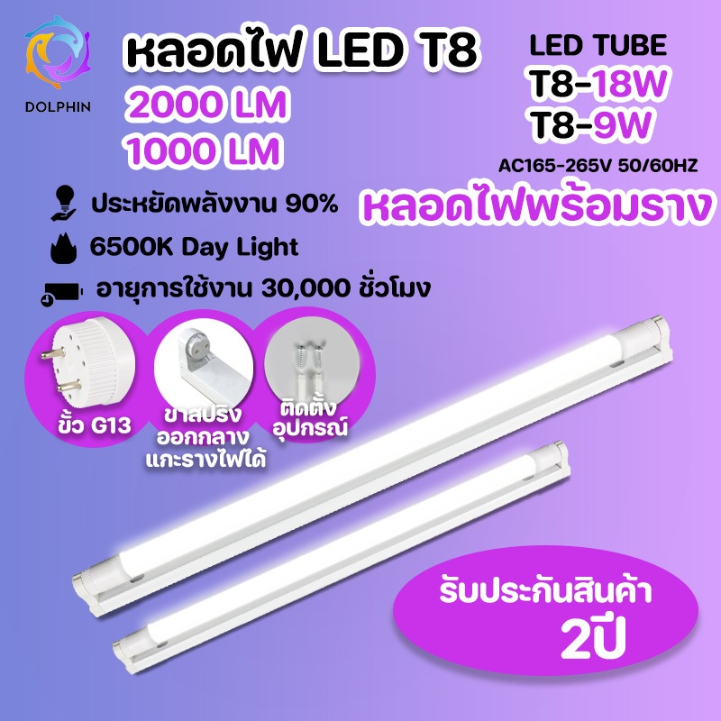 ชุดรางT8 LED พร้อมหลอด T8 9W 18W ขั้ว G13 LED 1000lm / 2000lm FULL SET ไฟเข้า 2ทาง | Shopee Thailand