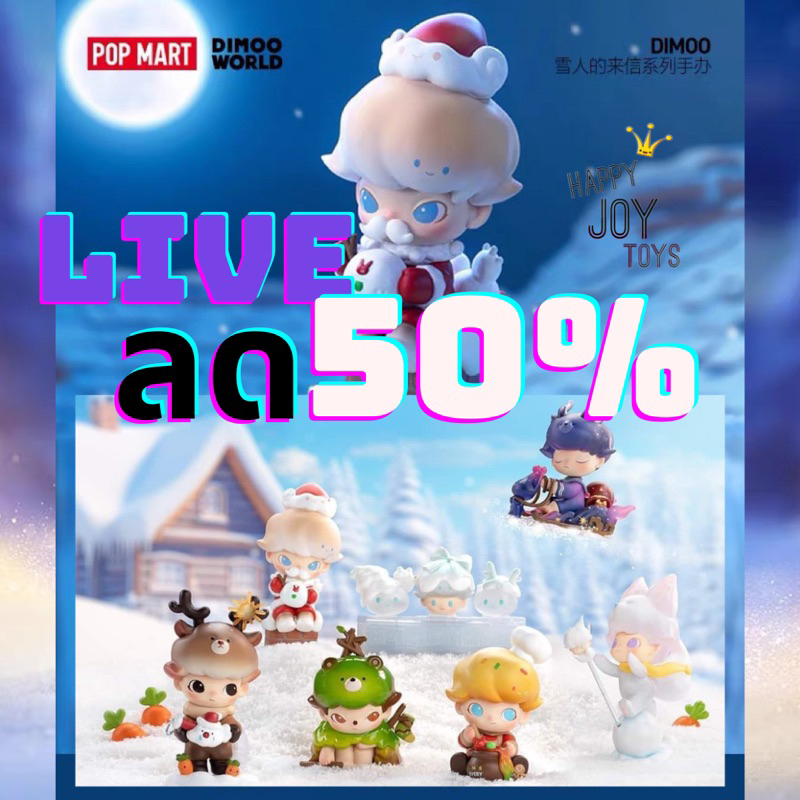 โมเดล Dimoo Letter from snowman Pop Mart คริสมาสต์ กล่องสุ่ม ดีมู่ ...