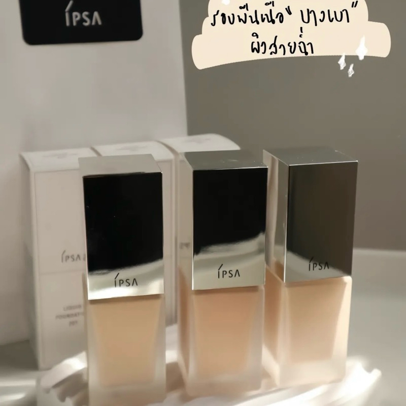 🌟ฉลากไทย🌟 IPSA Liquid Foundation e 25ml รองพื้นงานผิวสวยเหมือนเปิดโหมดบิวตี้ | Shopee Thailand