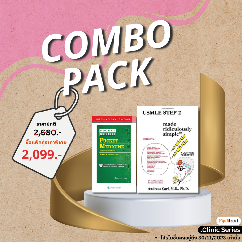 Combo Pack (clinic series) : Pocket Medicine, 8 ed - IE + USMLE Step 2 Made Ridiculously Simple ...